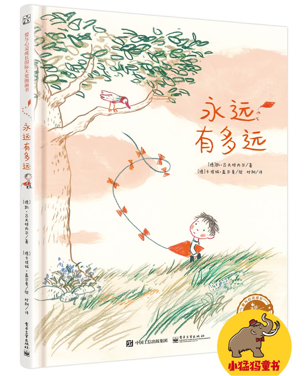 永远有多远（精装版）