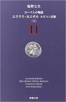 ローマ人の物語 11