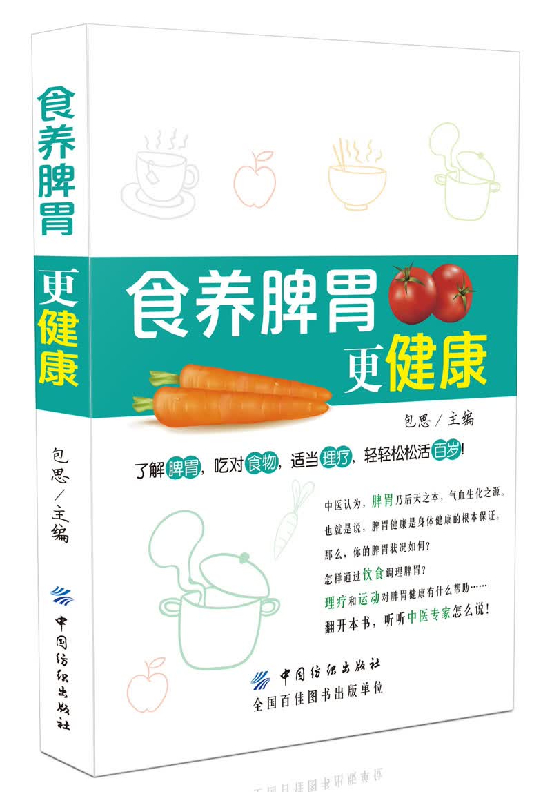 食养脾胃更健康