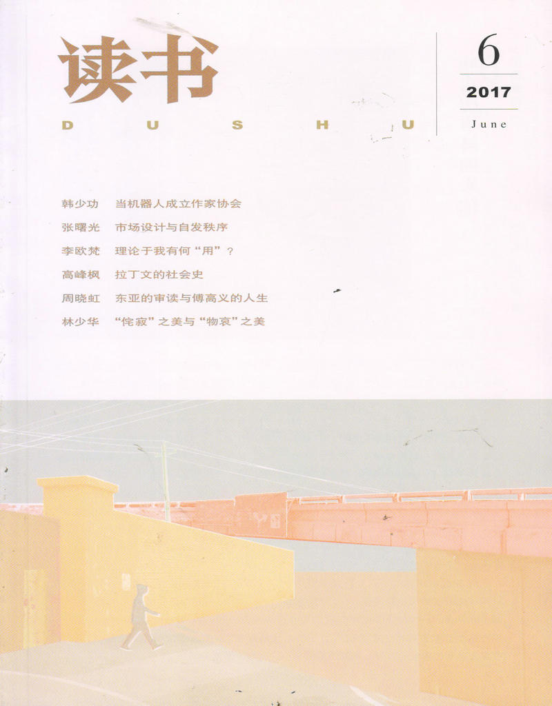读书（2017年6月号）