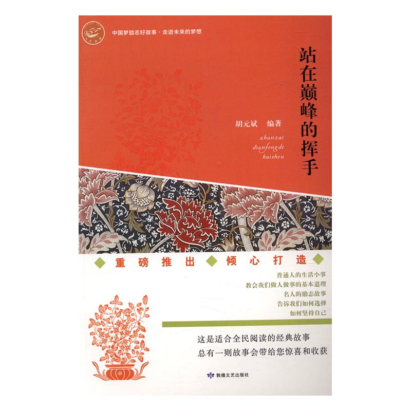 站在~~的挥手9787546811598