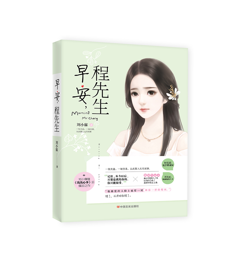 早安，程先生