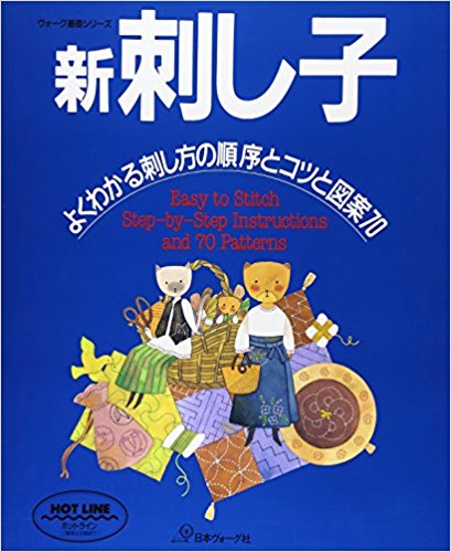 新刺し子 よくわかる刺し方の順序とコツと図案70