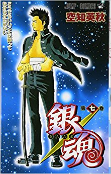銀魂 第7巻