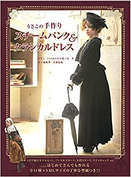 スチームパンク&クラシカルドレス