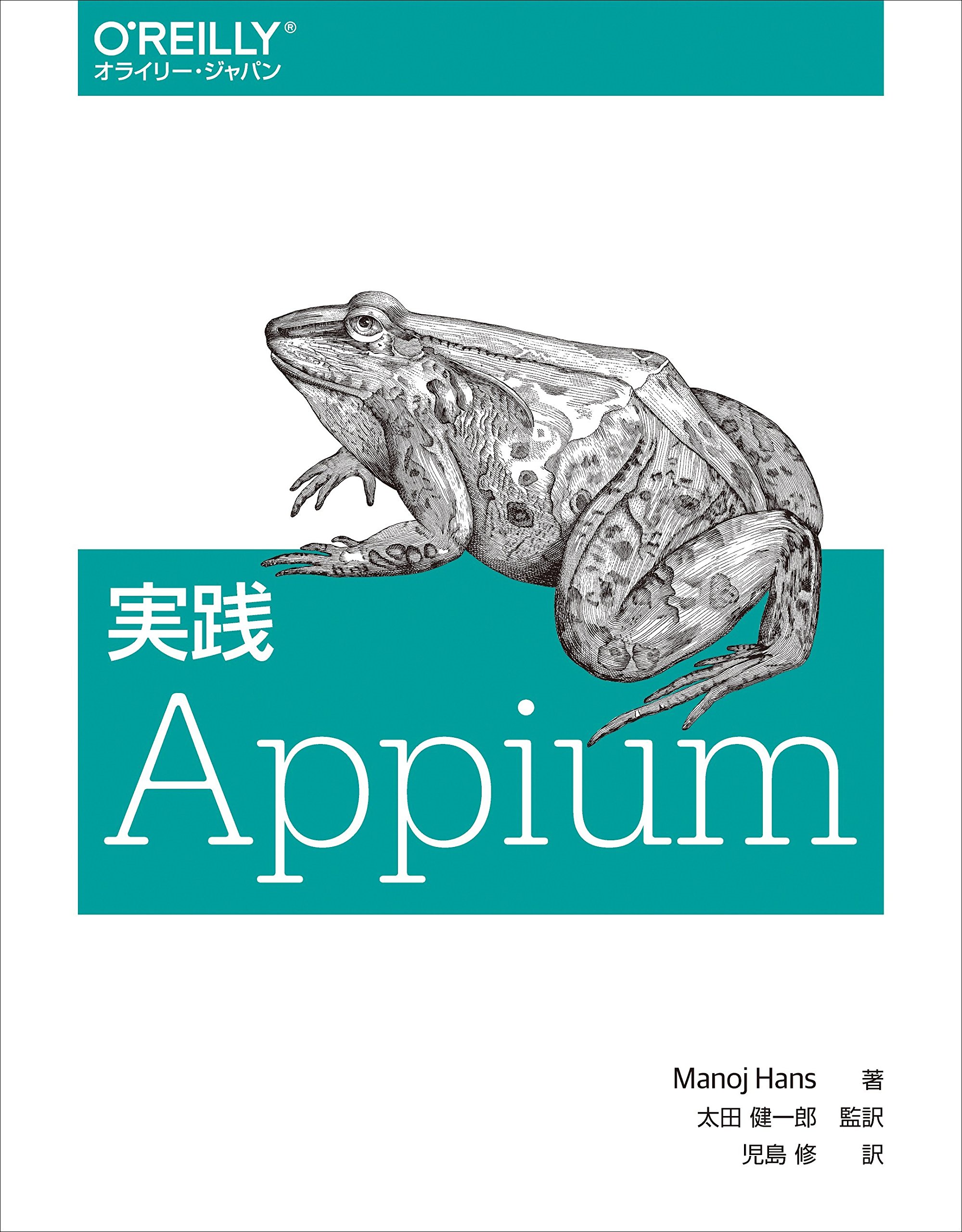 実践appium