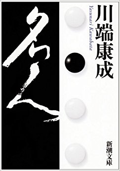 名人