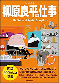 柳原良平の仕事