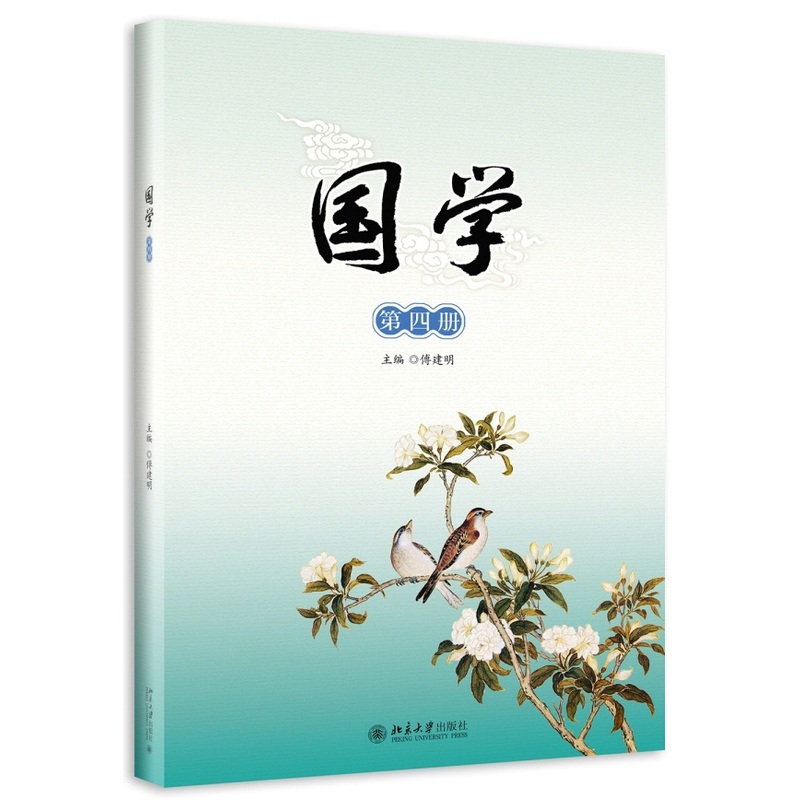国学(第4册)