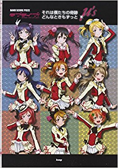 それは僕たちの奇跡/どんなときもずっと ラブライブ!School Idol Project