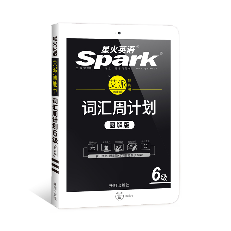 星火英语新大纲大学英语6级词汇乱序版 2019年6月大学六级词汇周计划（图解版）