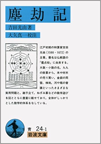 塵劫記
