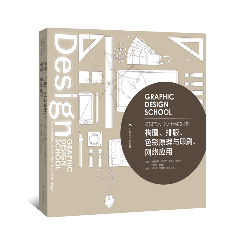 构图.排版.色彩原理与印刷.网络应用