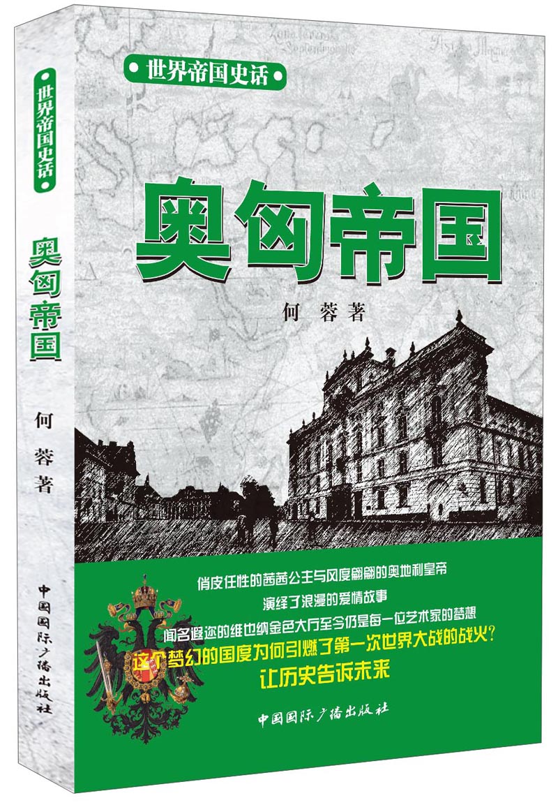 奥匈帝国