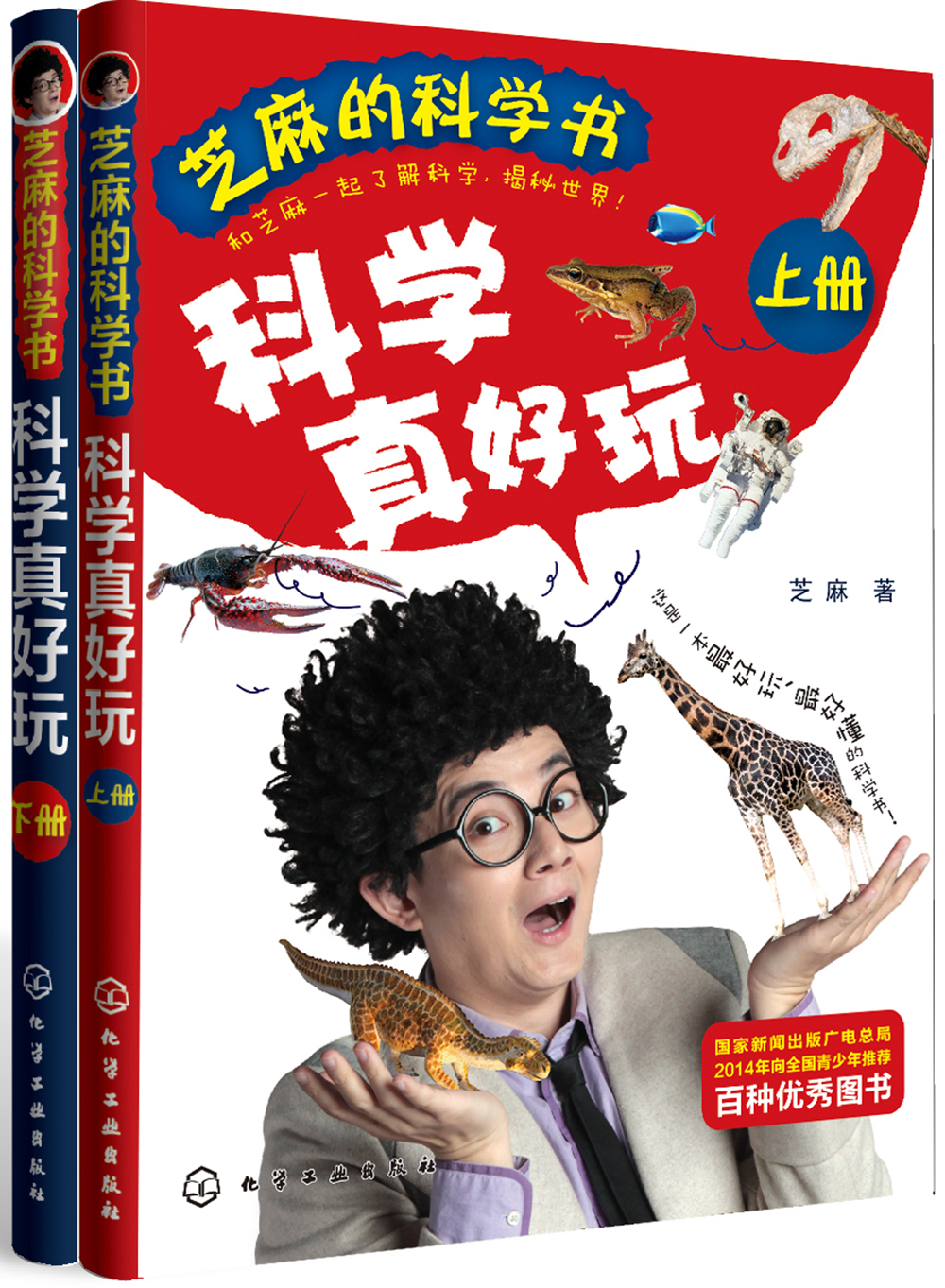 芝麻的科学书：科学真好玩（套装全2册）