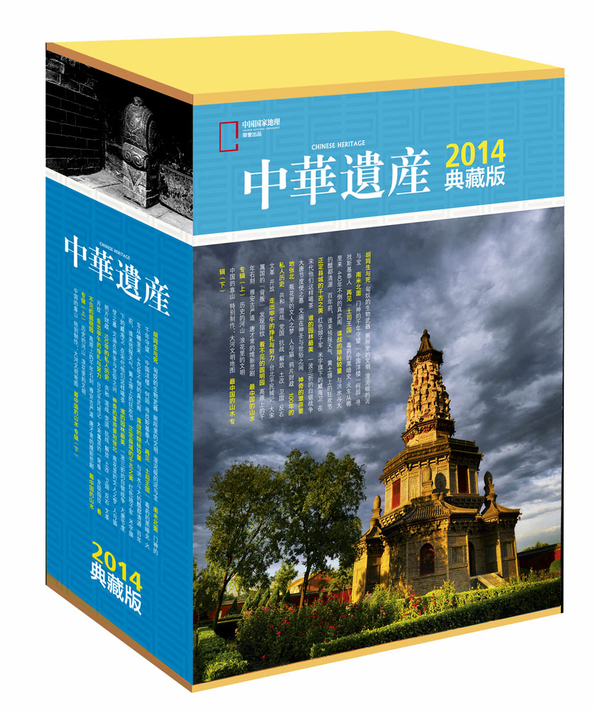 中华遗产杂志2014年全年典藏版（套装共12册）