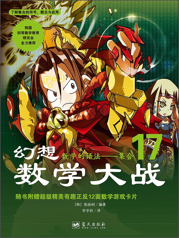 幻想数学大战17：数学的语法·集合