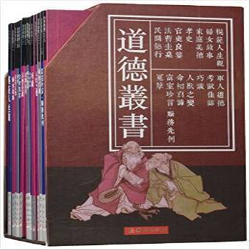 道德丛书正体竖排(套装共14册)/陈镜伊/团结出版社