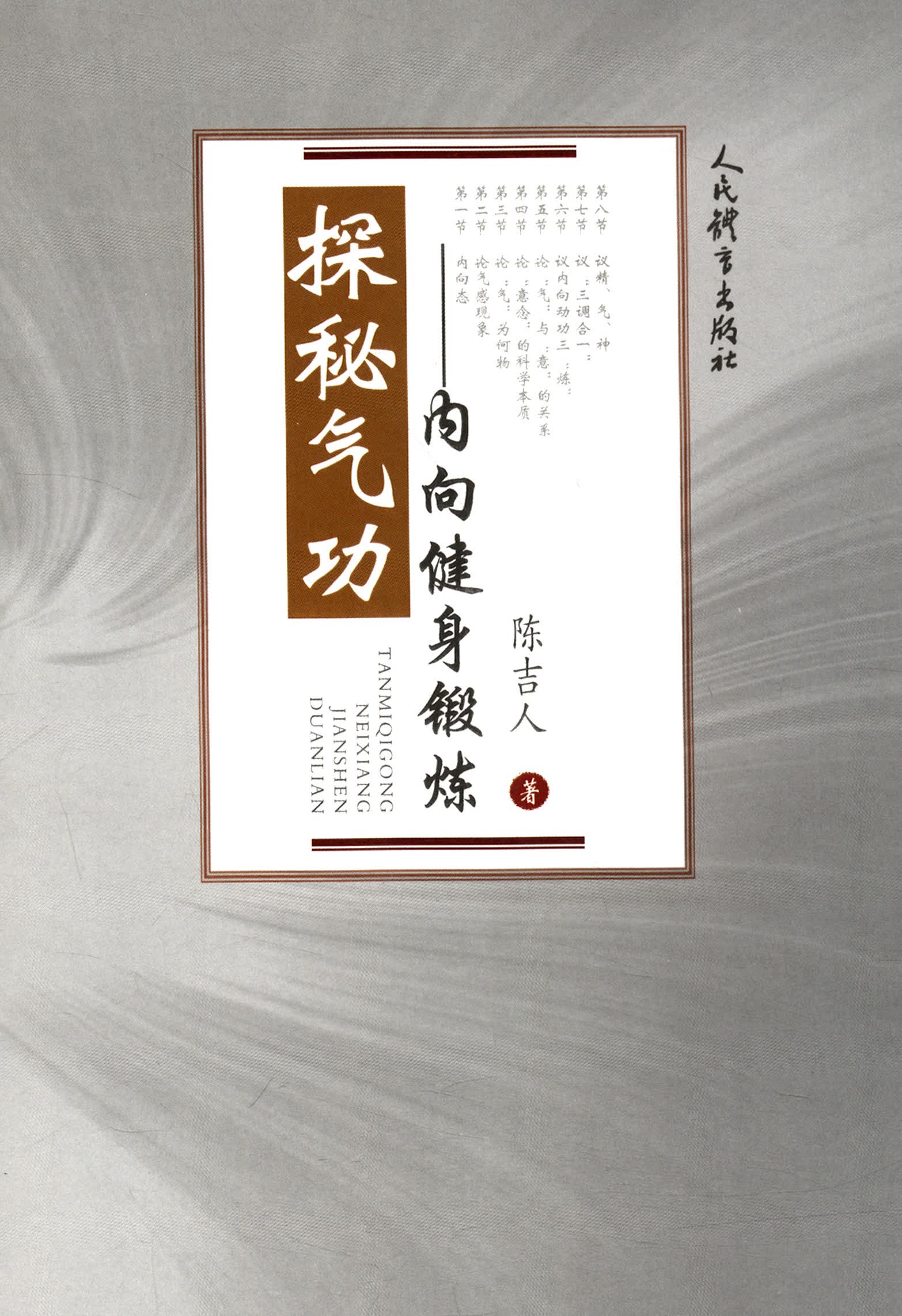 探秘气功：内向健身锻炼