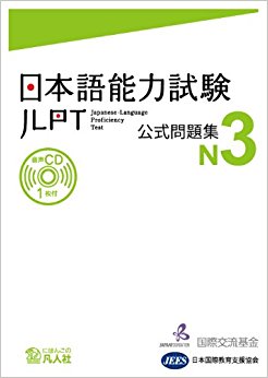 日本語能力試験公式問題集n3