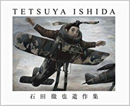 石田徹也遺作集