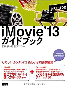 Imovie’13ガイドブック