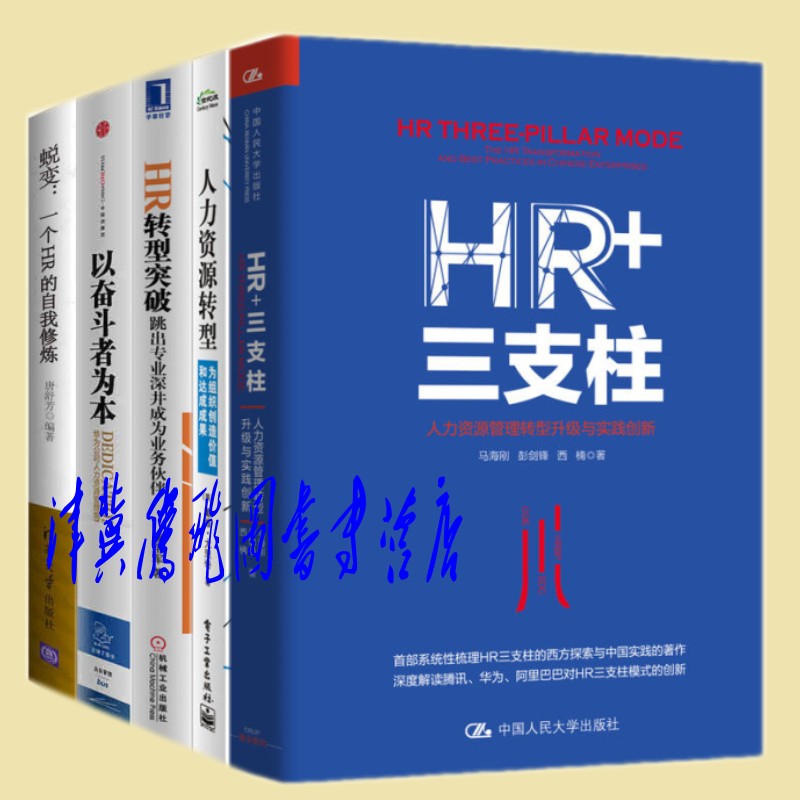 揭秘腾讯的HR三支柱：COE、HRBP、SDC是如何分工落地的？