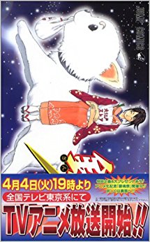 銀魂 第4巻
