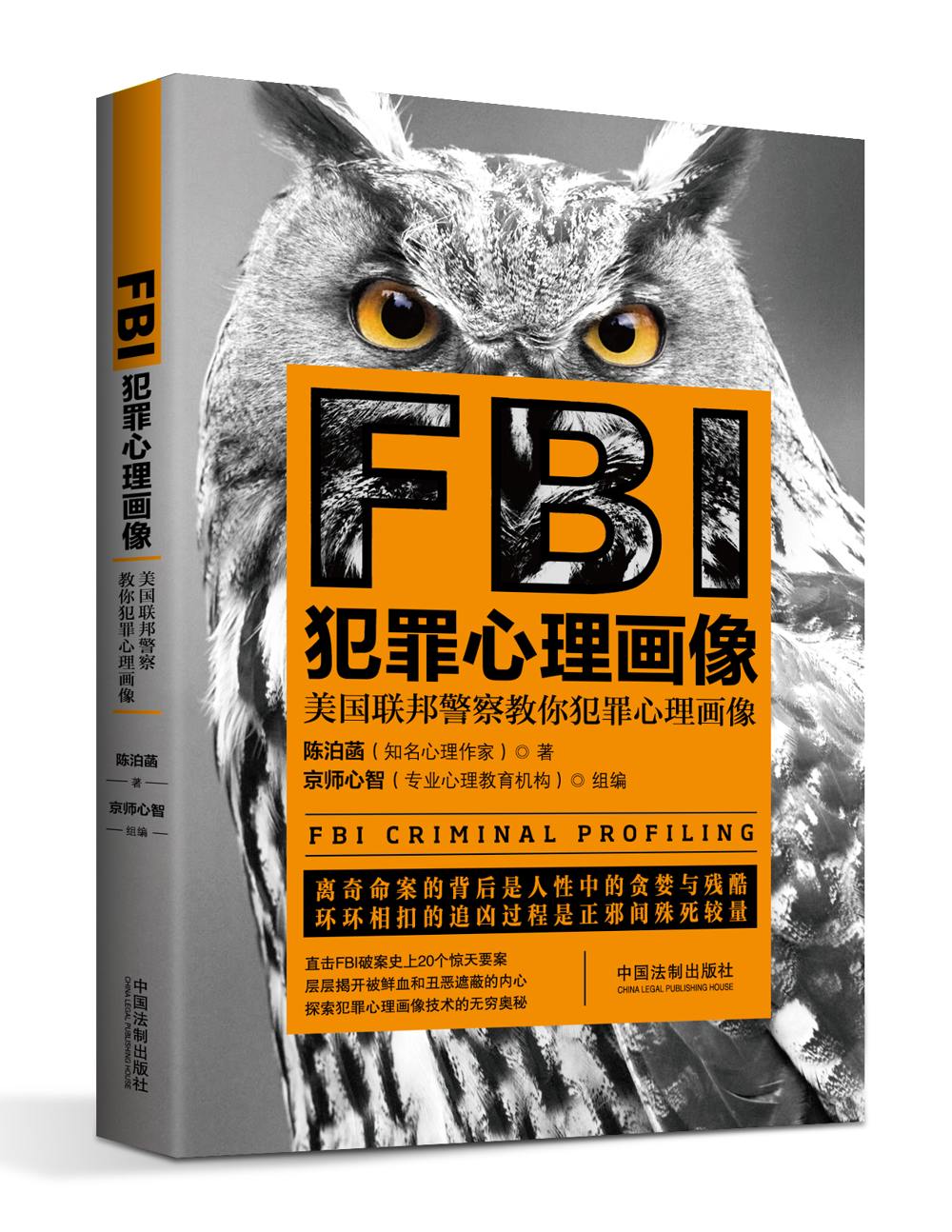 FBI犯罪心理画像（最新升级版）