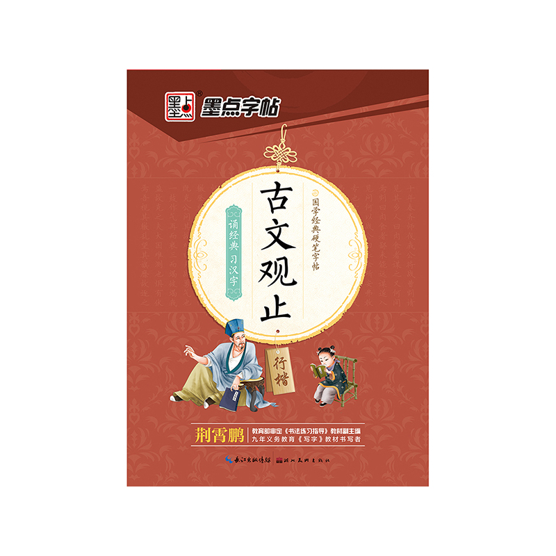 古文观止(行楷)-国学硬笔字帖