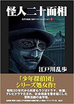 怪人二十面相