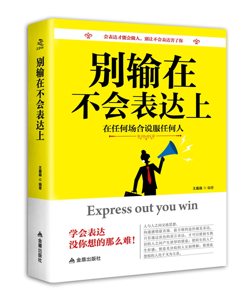 别输在不会表达上