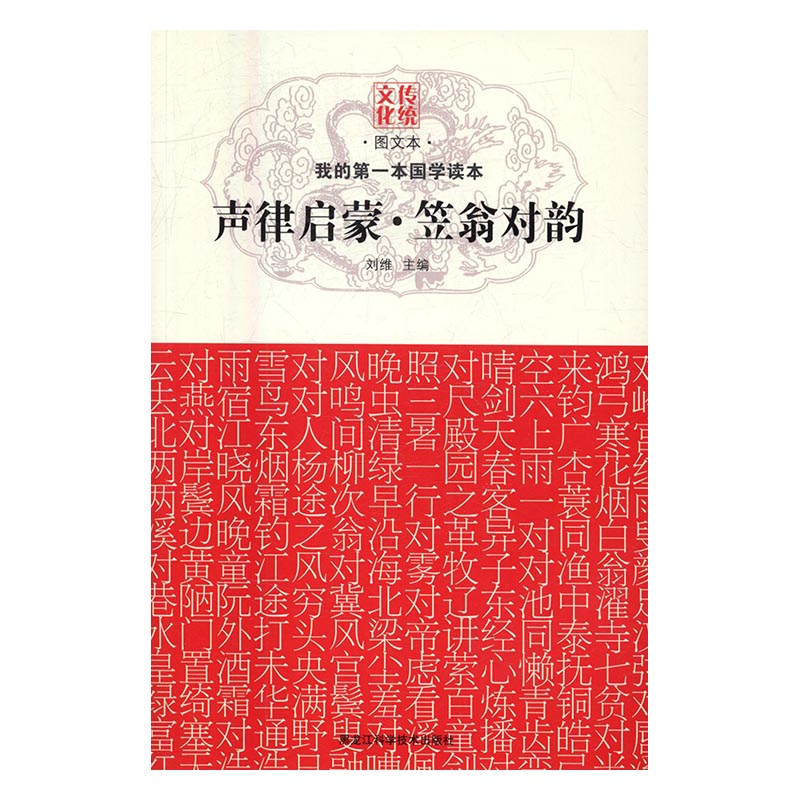 声律启蒙·笠翁对韵