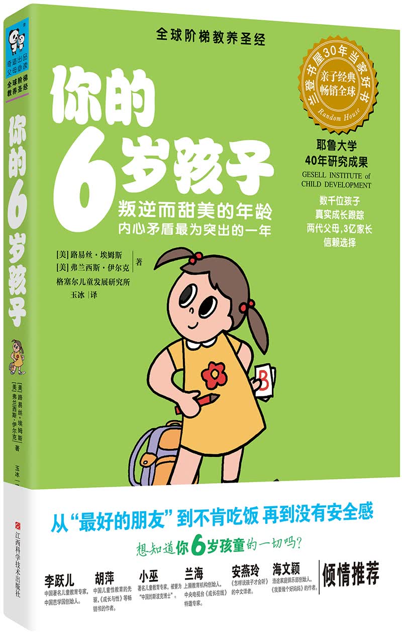 你的6岁孩子：叛逆而甜美的年龄内心矛盾最为突出的一年