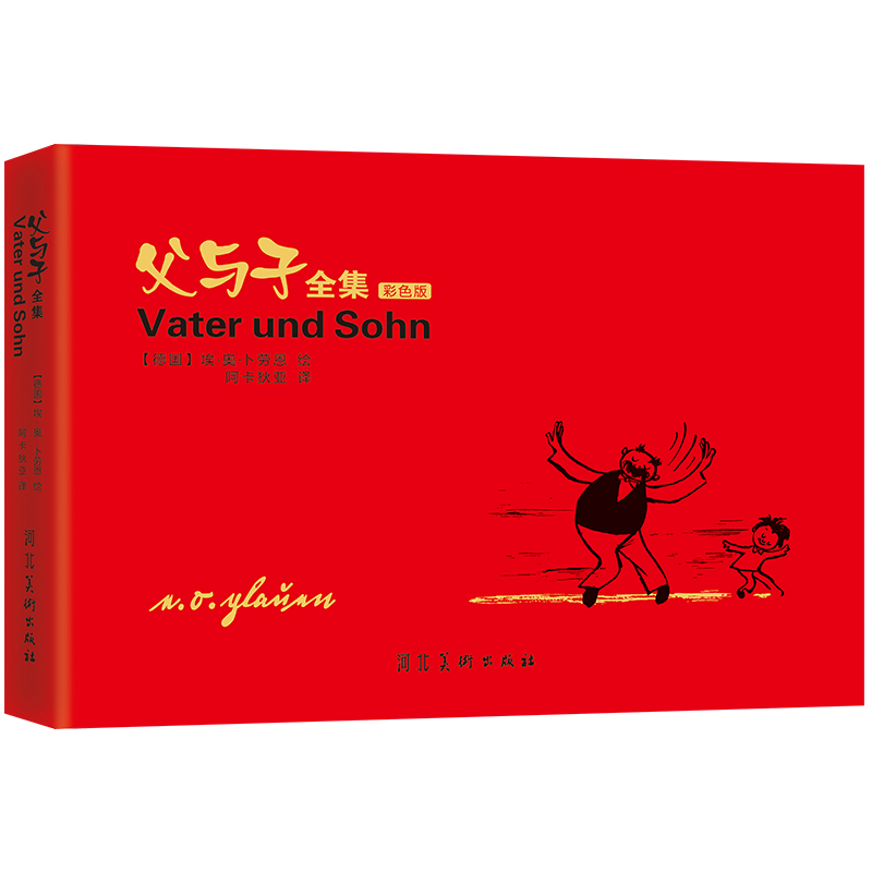 父与子全集（彩色版）
