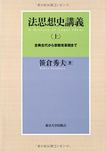 法思想史講義 上