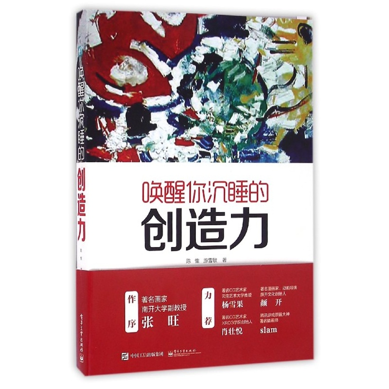 唤醒你沉睡的创造力