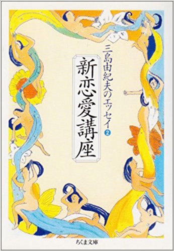 新恋愛講座