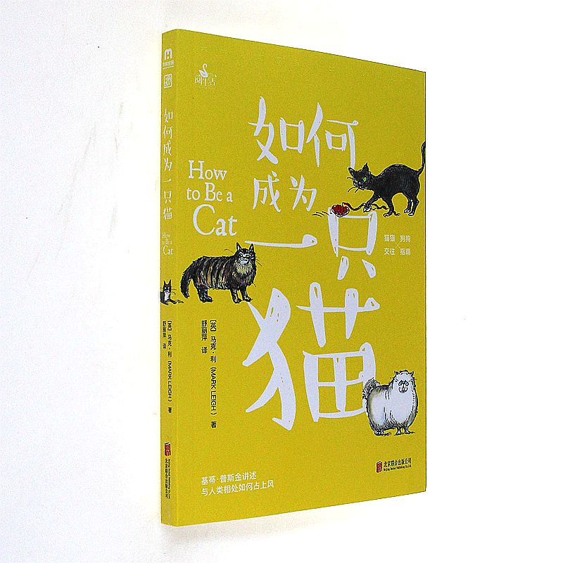 如何成为一只猫