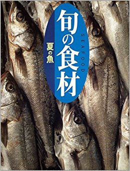 旬の食材 〔3〕
