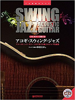 楽譜 アコギ·スウィング·ジャズ Cd付