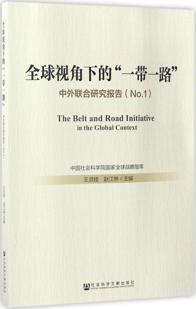 全球视角下的