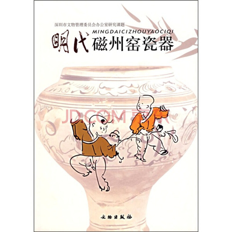 明代磁州窑瓷器【平】【品相非全新，介意勿拍】