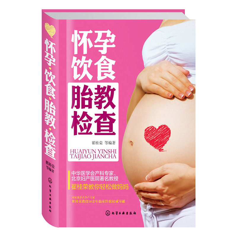 怀孕饮食胎教检查