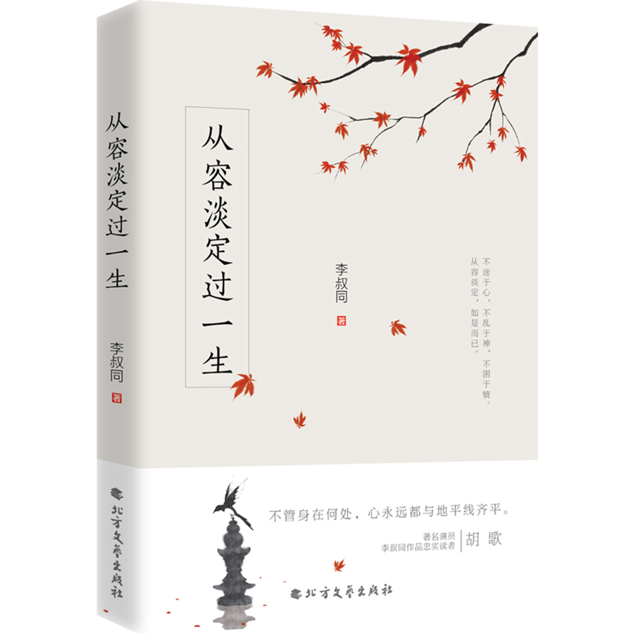 从容淡定过一生