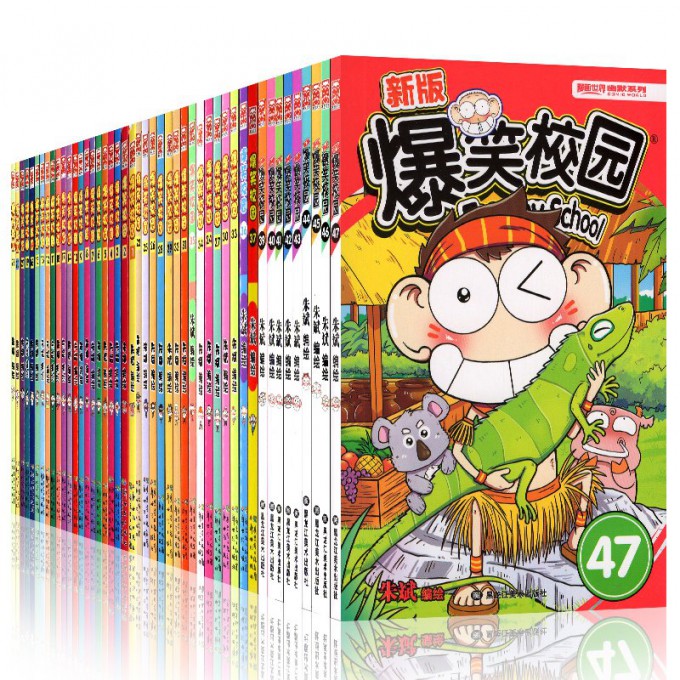 爆笑校园1-47全套共47册
