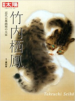 竹内栖鳳 近代京都画壇の大家