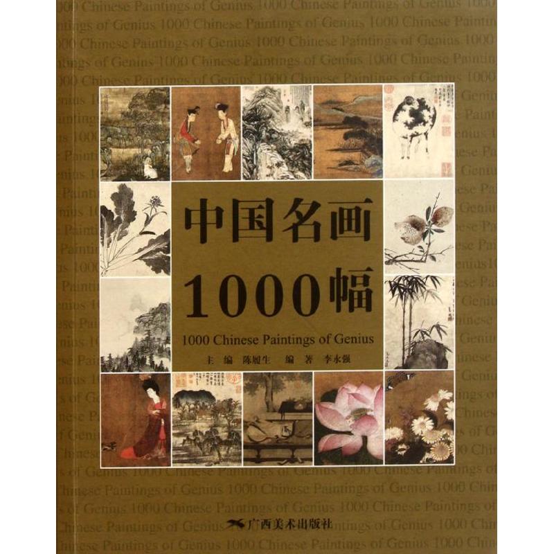 中国名画1000幅