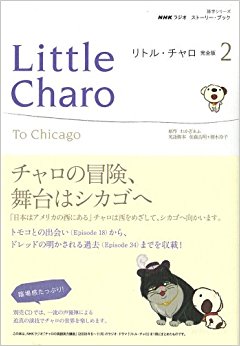リトル?チャロ 完全版 2 Nhkラジオストーリー?ブック