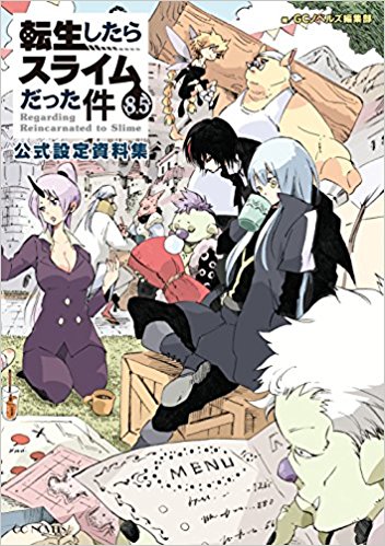 転生したらスライムだった件 8.5